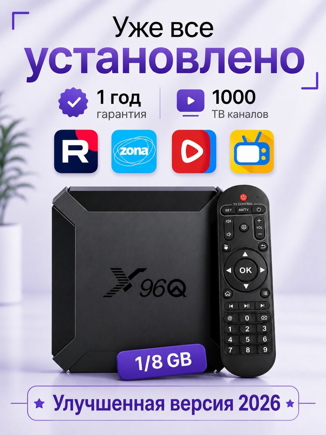 ТВ приставка для телевизора андроид / приставка смарт тв wi fi / Медиаплеер 1Гб +8 Гб