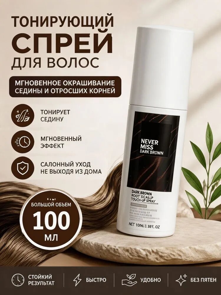Тонирующее средство для волос, 100 мл