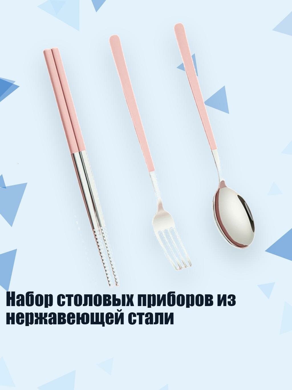 Набор столовых приборов из нержавеющей стали, 2
