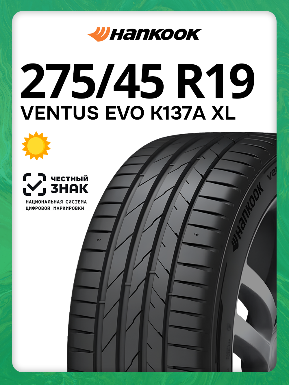 Автомобильные шины летние Hankook Ventus evo SUV (K137A) 275/45 R19 108Y XL 1036823