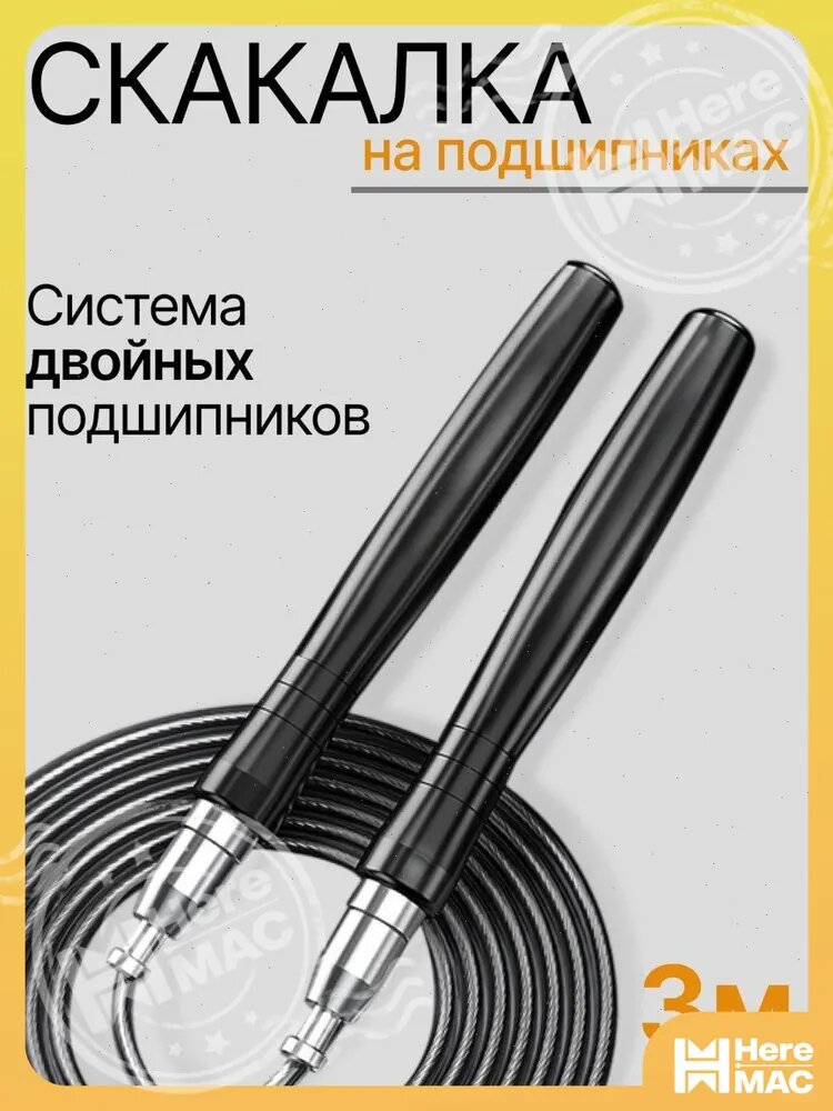 Скакалка mest