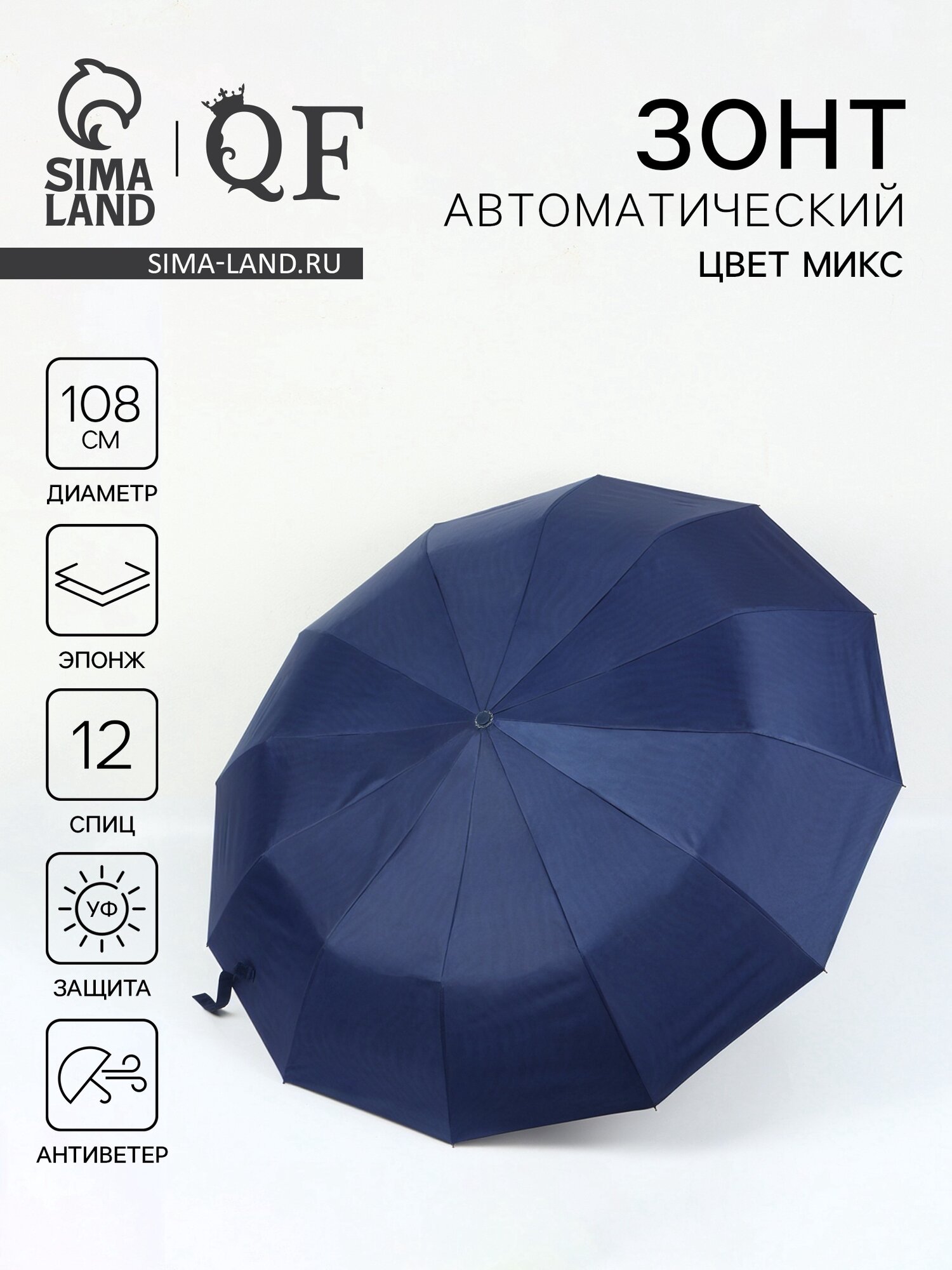 Зонт
