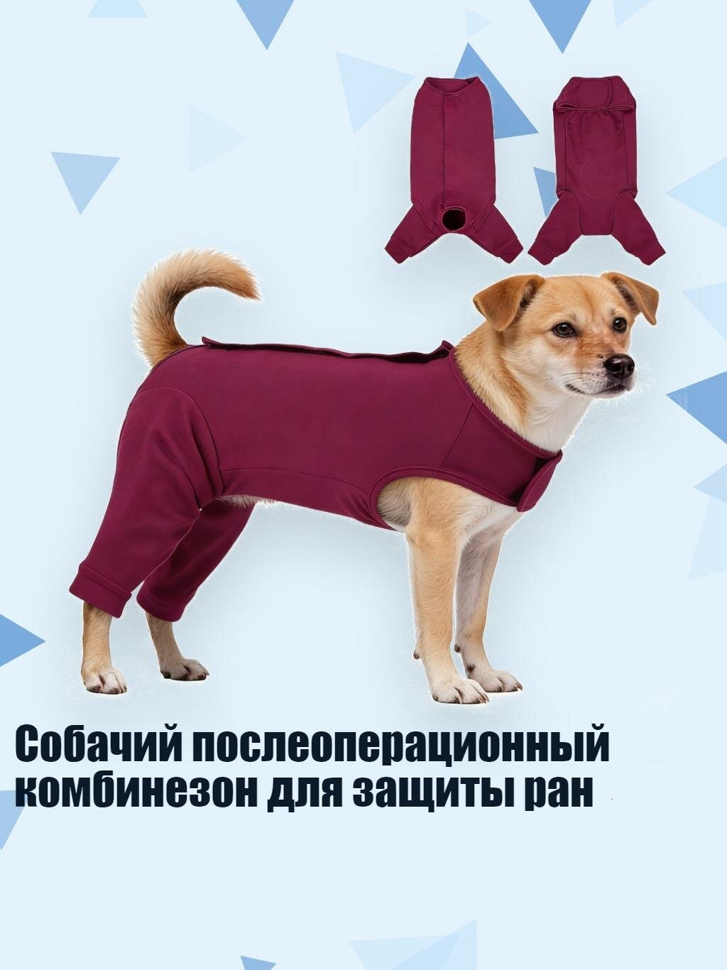 Собачий послеоперационный комбинезон для защиты ран, Бургундский - M