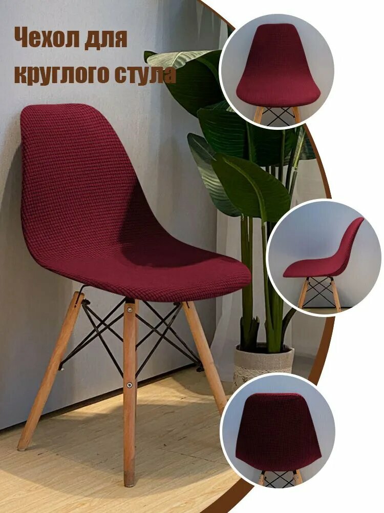 Прочный эластичный чехол на стул, предотвращает царапины и пятна, подходит для повседневного домашнего использования — фото 1