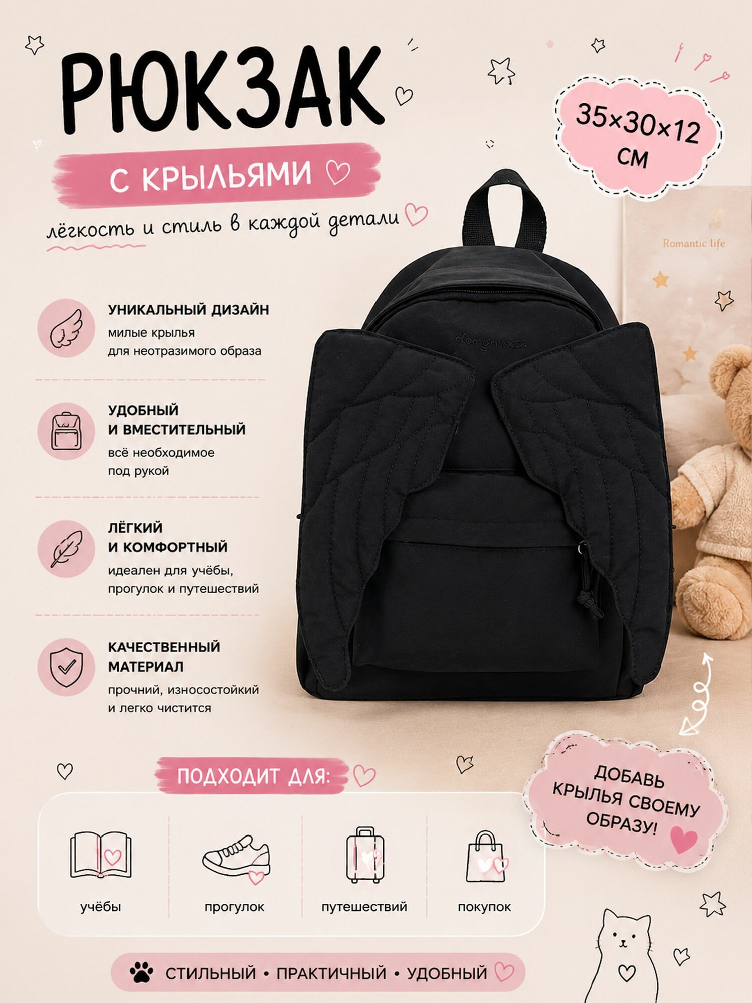 Рюкзак с крыльями