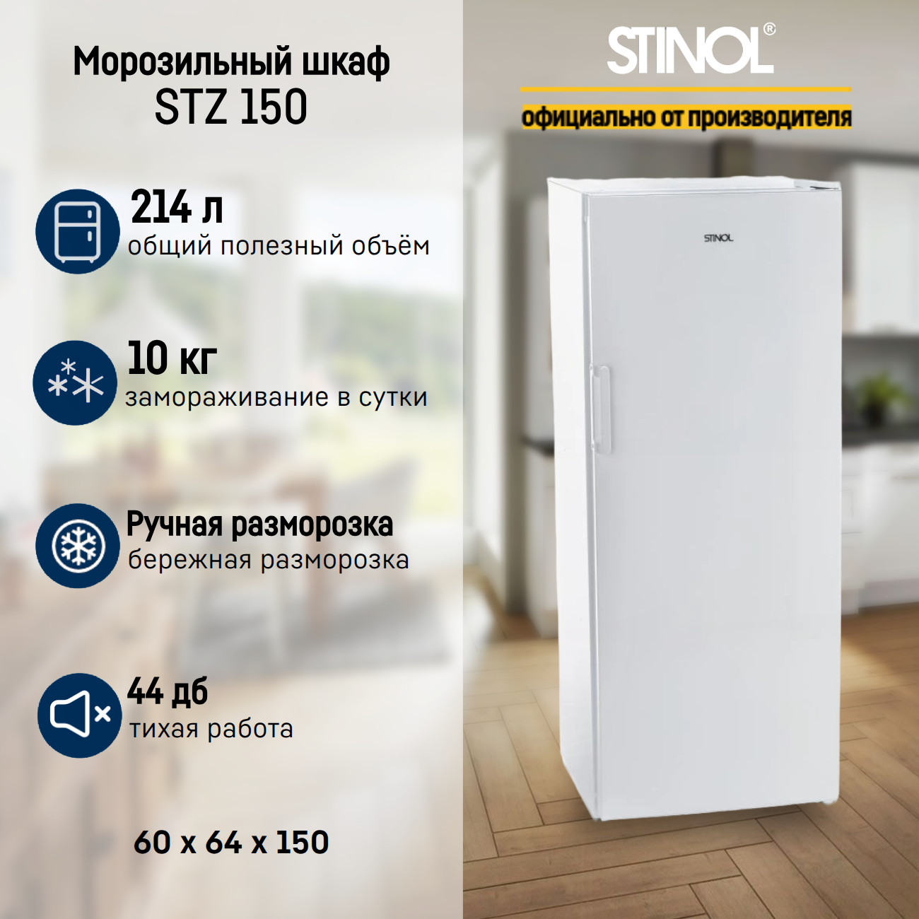 Морозильная камера STINOL STZ 150, 227 литров, белая, 10 кг/сут, капельная система разморозки