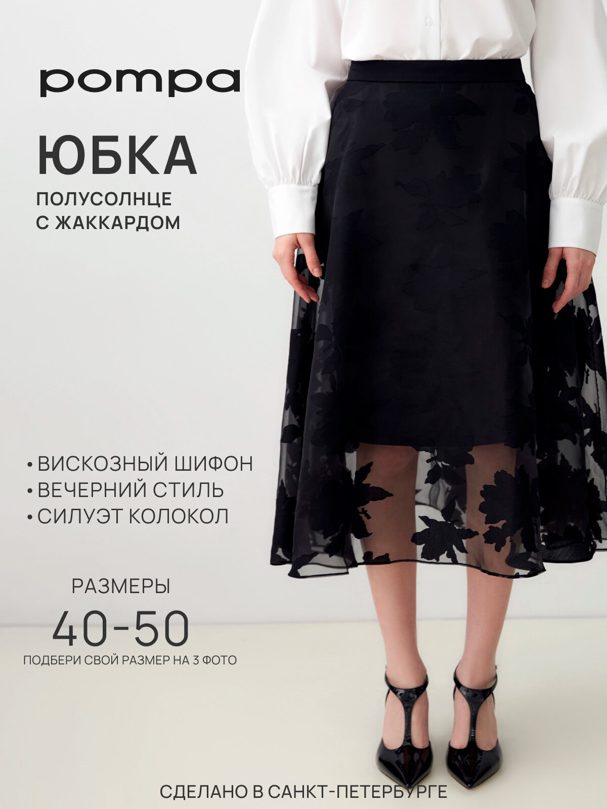 Юбка Pompa Весна, размер 40, черный