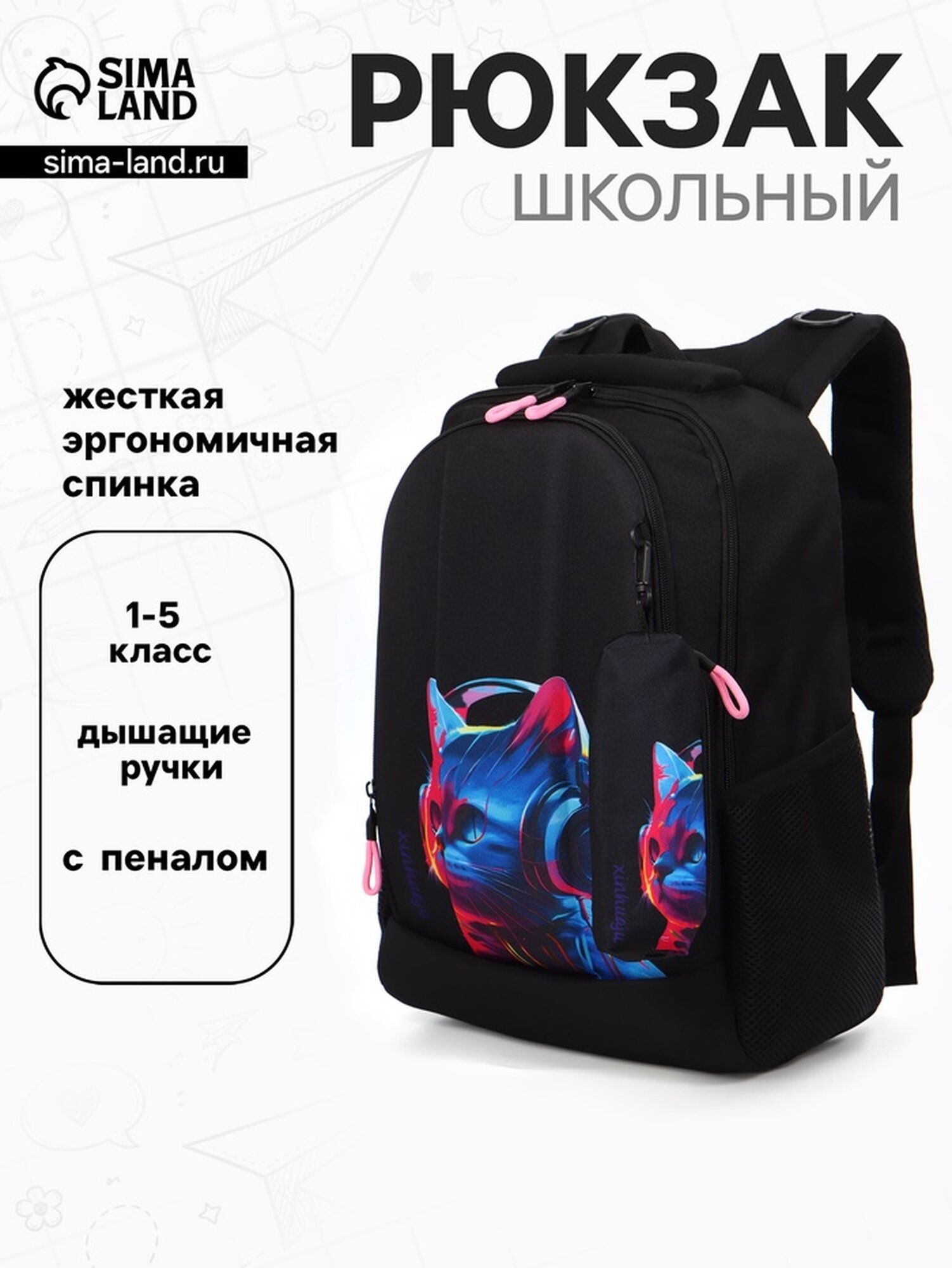 Рюкзак школьный для девочки «Котик», с пеналом, эргономичная спинка, 32×17×41 см, чёрный