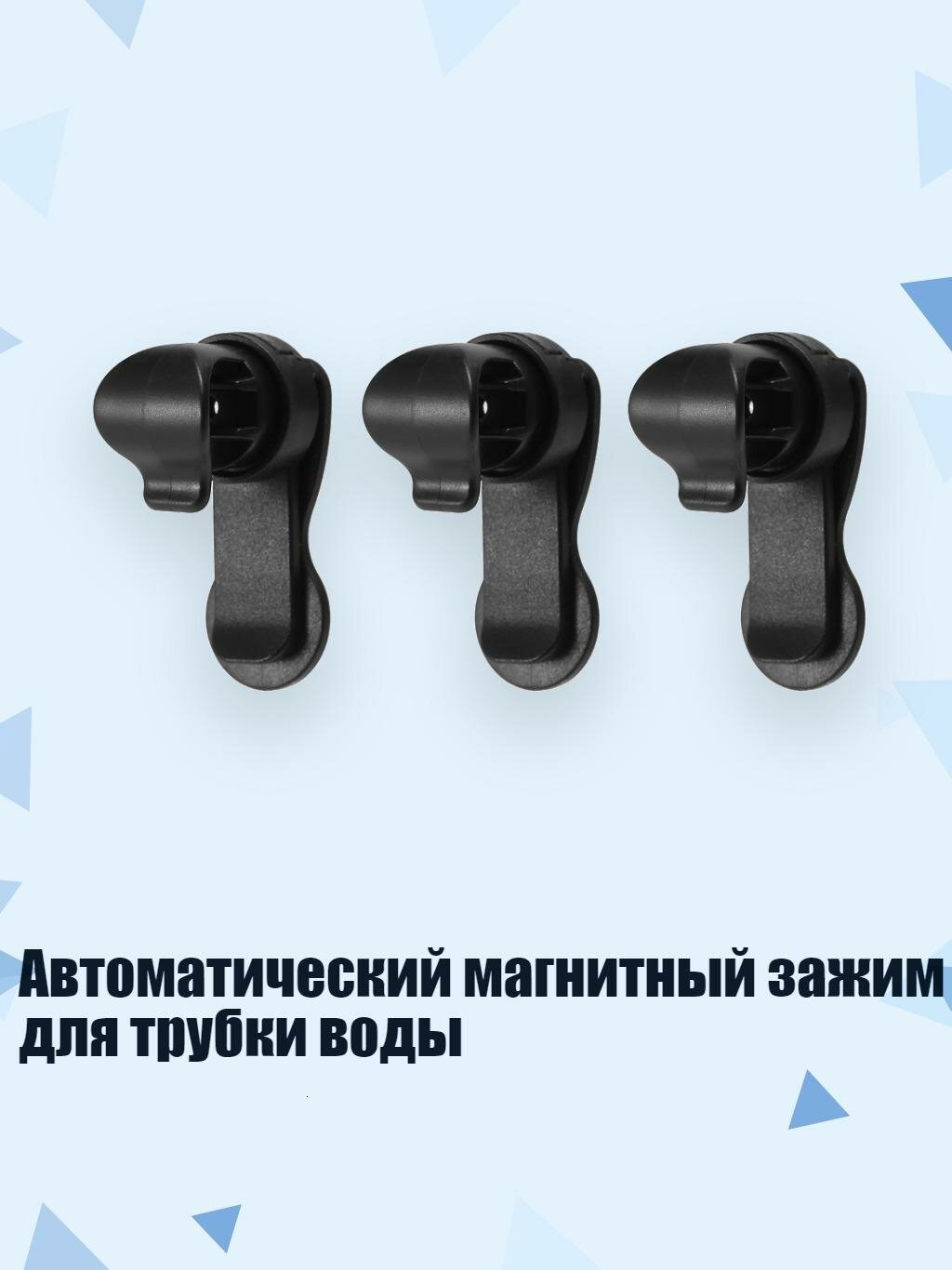 Автоматический магнитный зажим для трубки воды, Черный