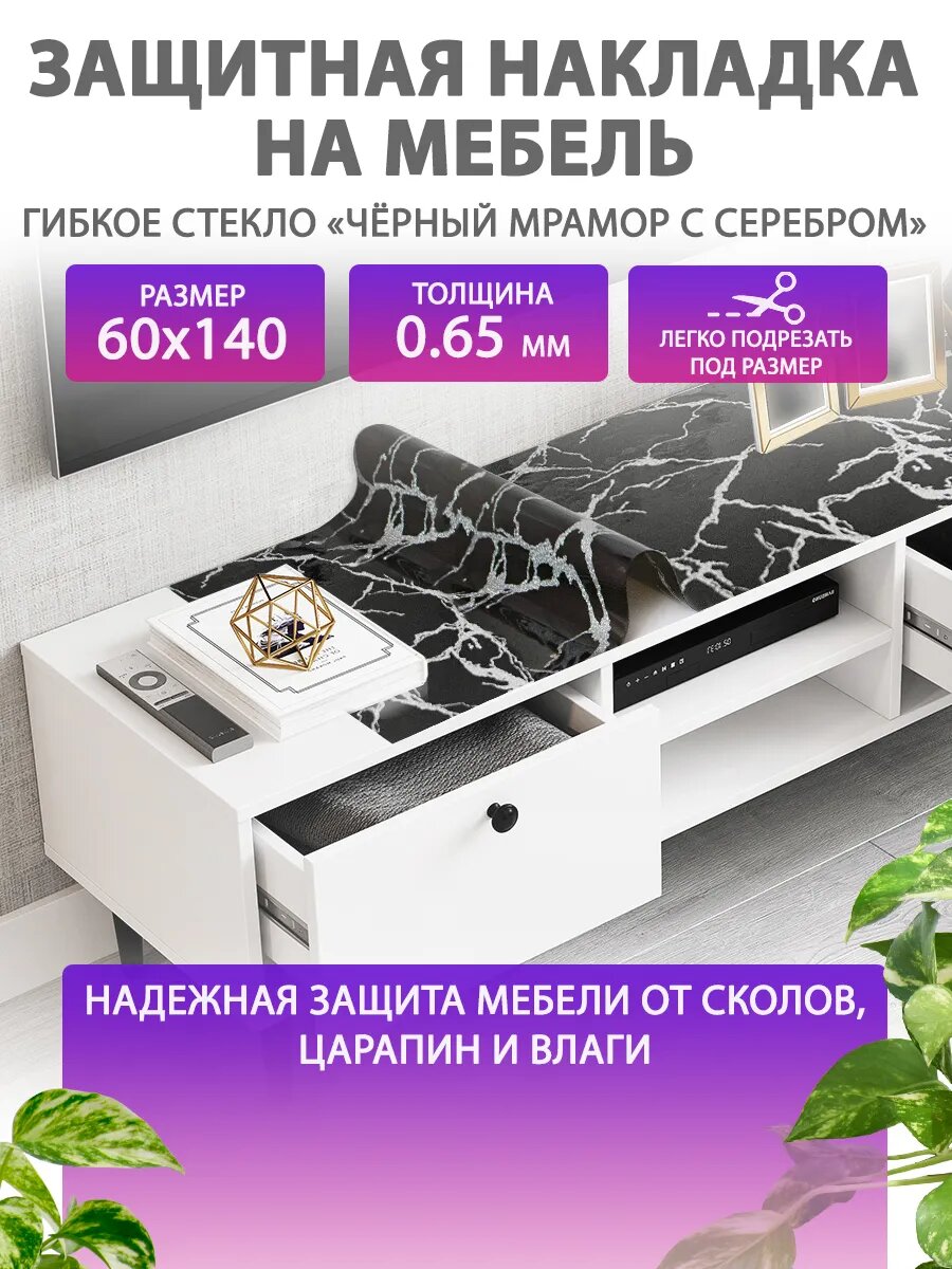 Гибкое жидкое стекло на мебель CrystalDesk 60 140 см Защитная накладка 0,65 мм Пленка ПВХ