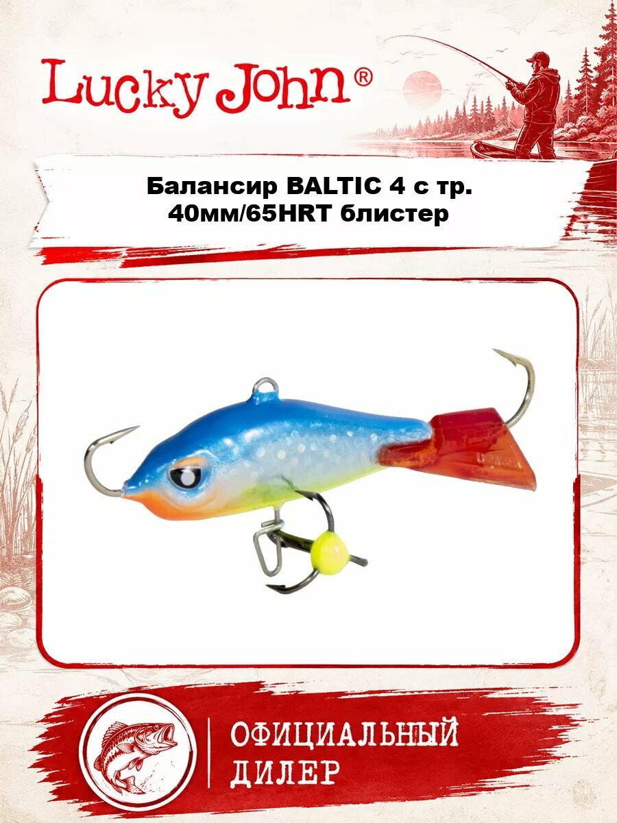 Балансир Lucky John BALTIC 4 с тр. 40мм/65HRT блистер