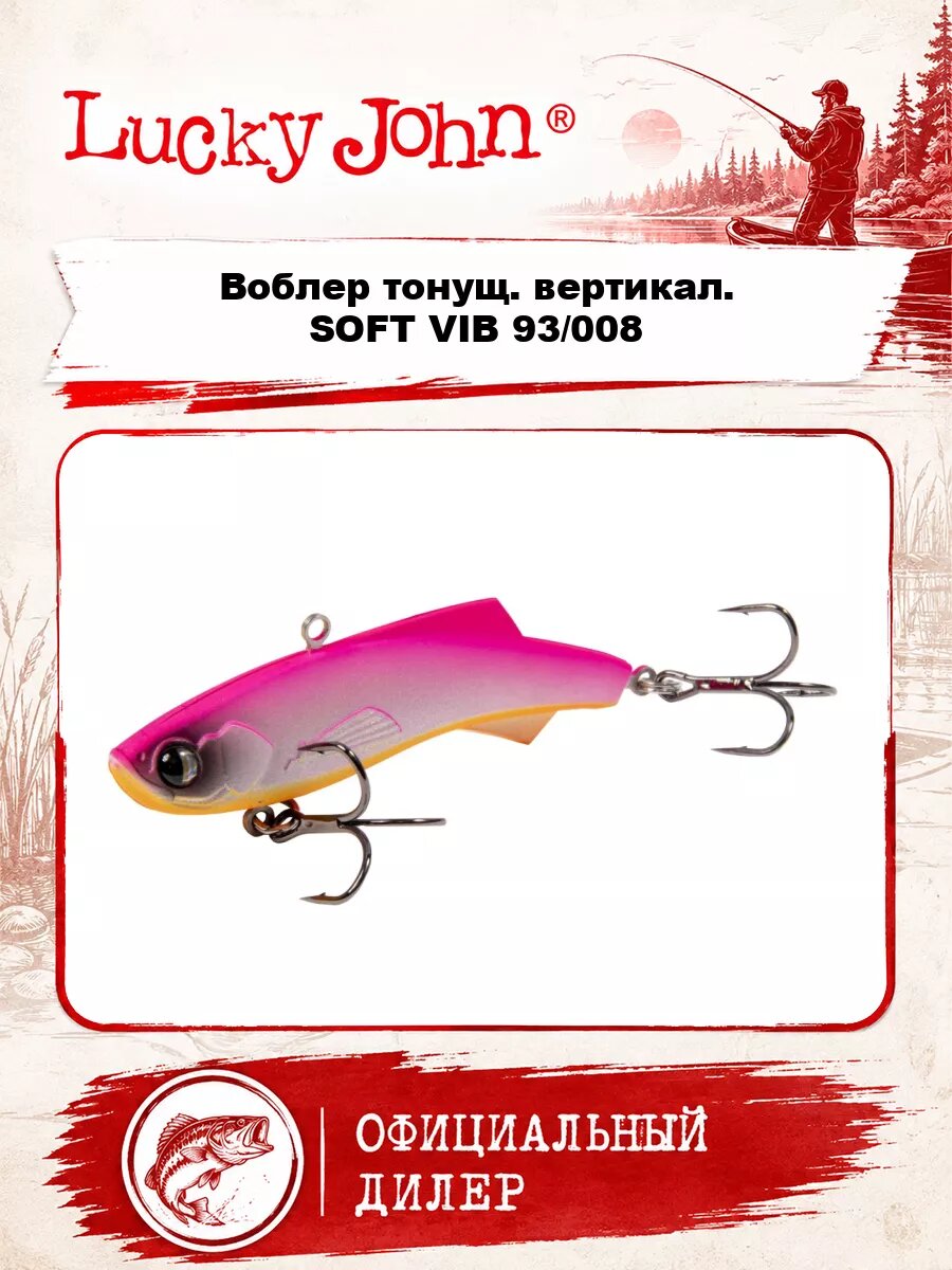Воблер тонущ. вертикал. Lucky John SOFT VIB 93/008