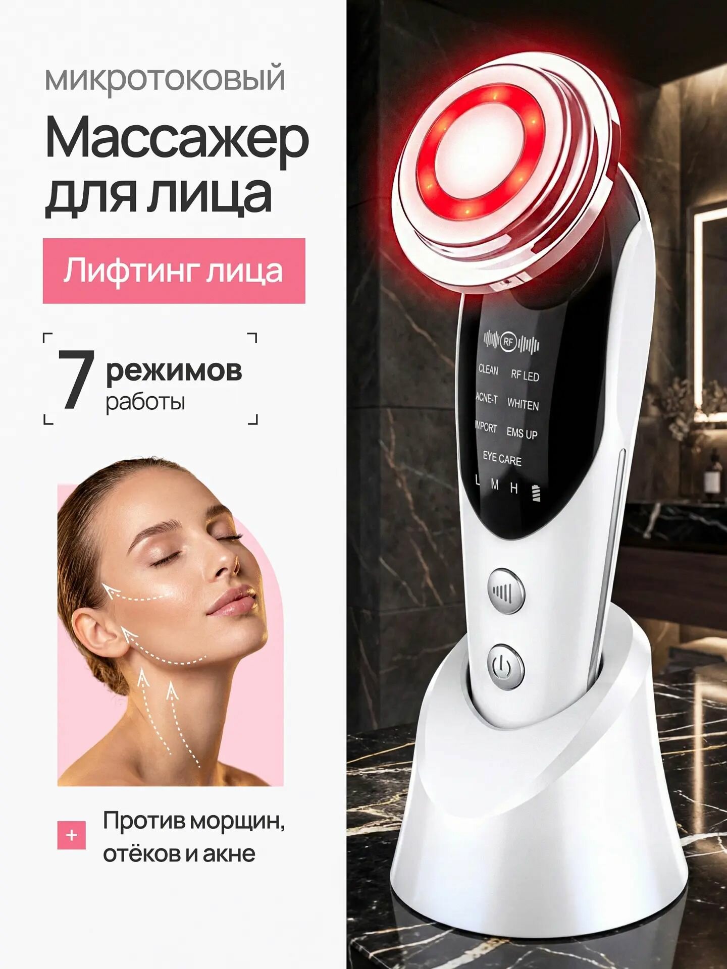 Микротоковый массажер