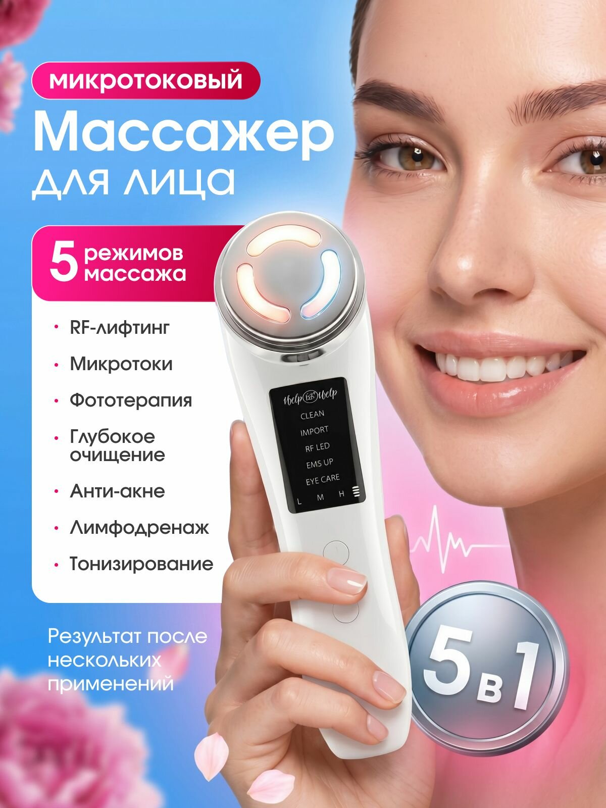 Микротоковый массажер для лица и шеи / RF лифтинг аппарат от морщин/ Микротоки для подтяжки лица