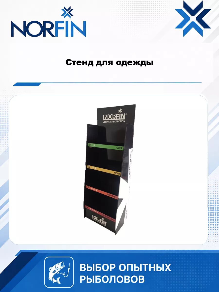 Стенд для одежды Norfin