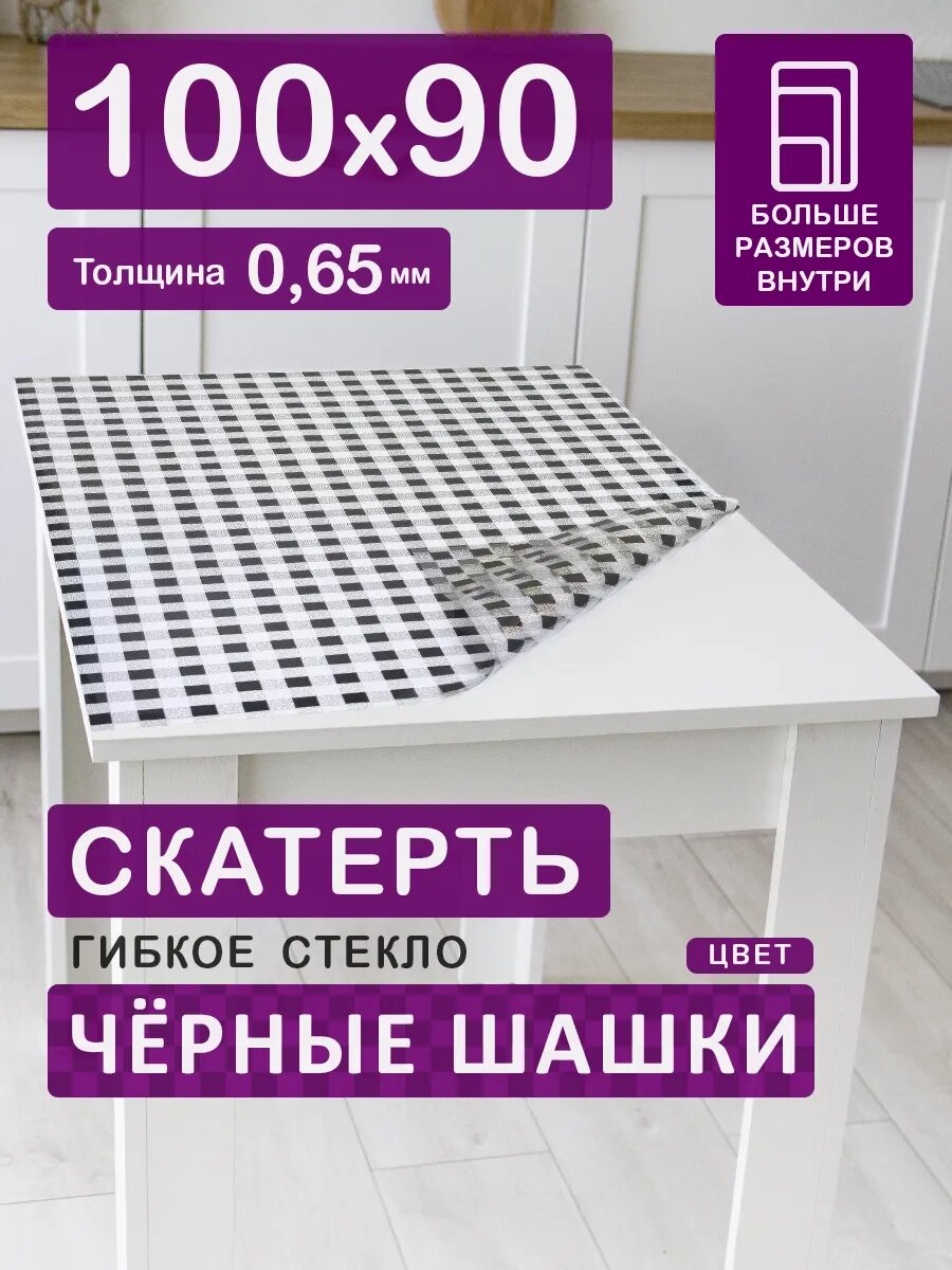 Гибкое стекло с рисунком 90 х 100 Скатерть на стол цветная ПВХ 0,65 мм