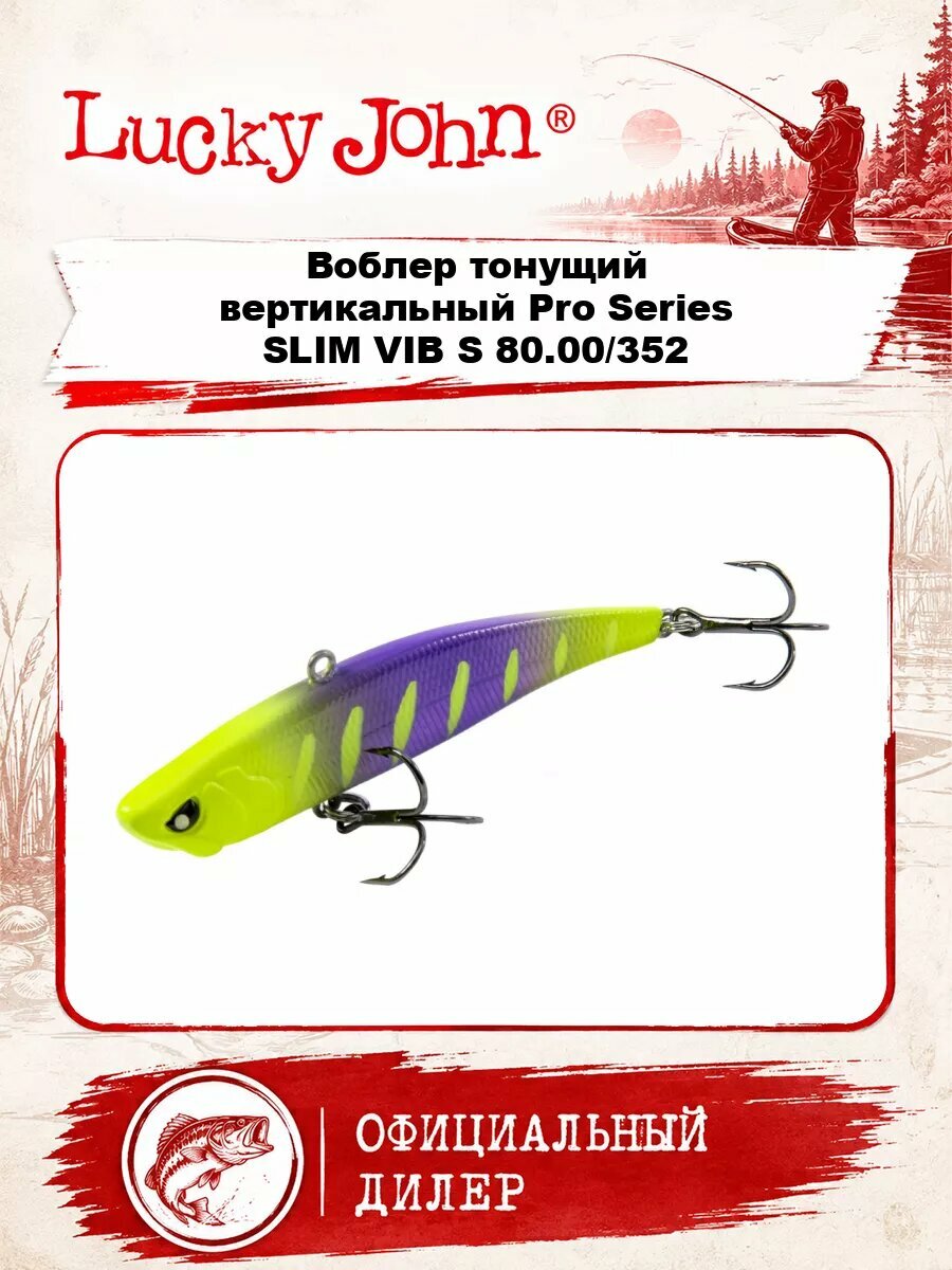 Воблер тонущий вертикальный LJ Pro Series SLIM VIB S 80.00/352