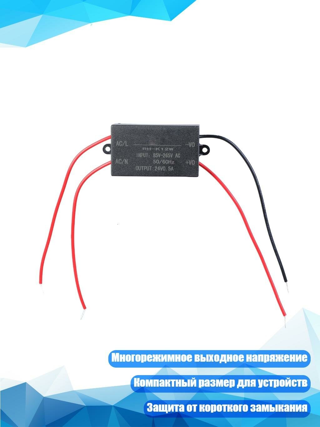 Преобразователь напряжения AC85-265V/DC140-370V в DC5-36V с кабелем, 24В500мА