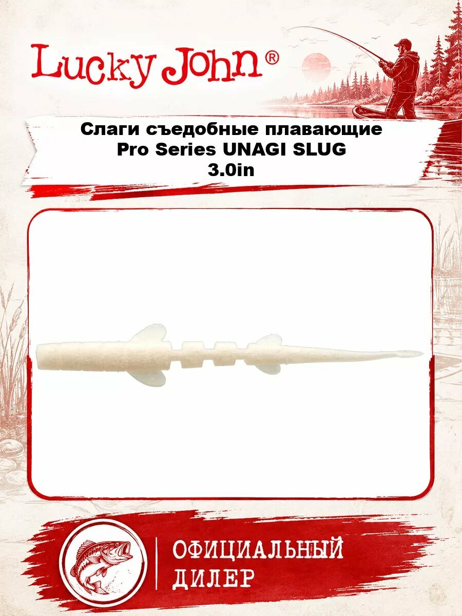 Слаги съедобные плавающие LJ Pro Series UNAGI SLUG 3.0in (07.62)/F33 7шт.