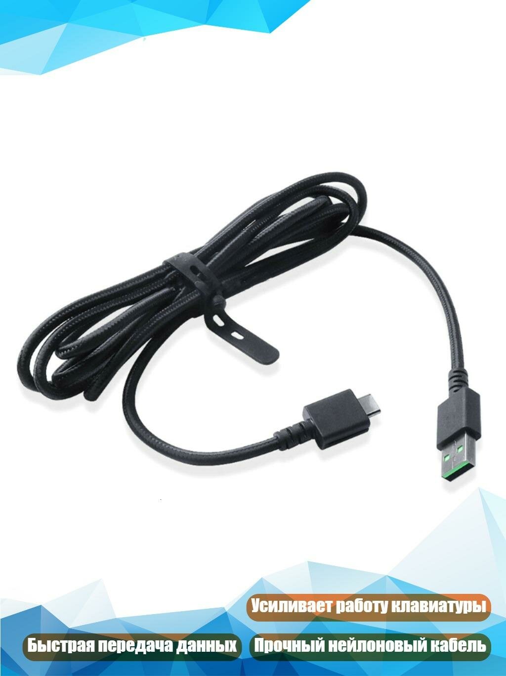 Кабель USB-C для Huntsman Elite
