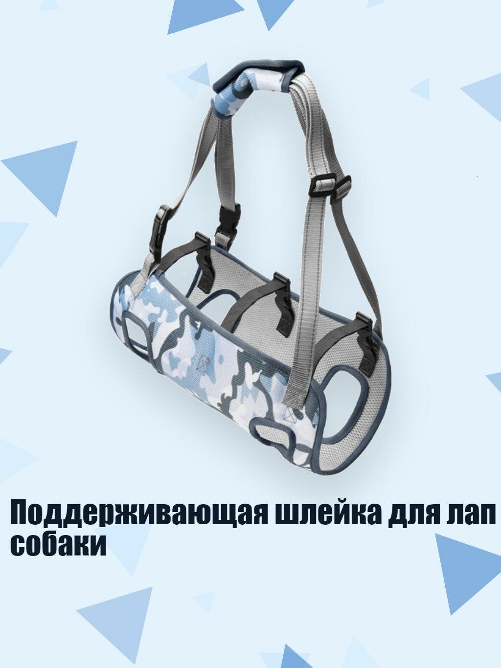 Поддерживающая шлейка для лап собаки, Сине-серый камуфляж - M