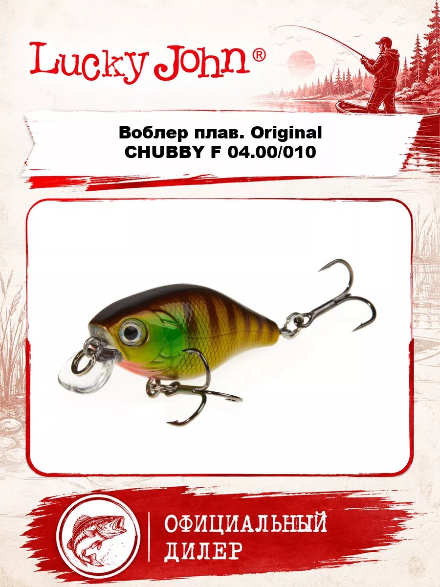Воблер плав. LJ Original CHUBBY F 04.00/010