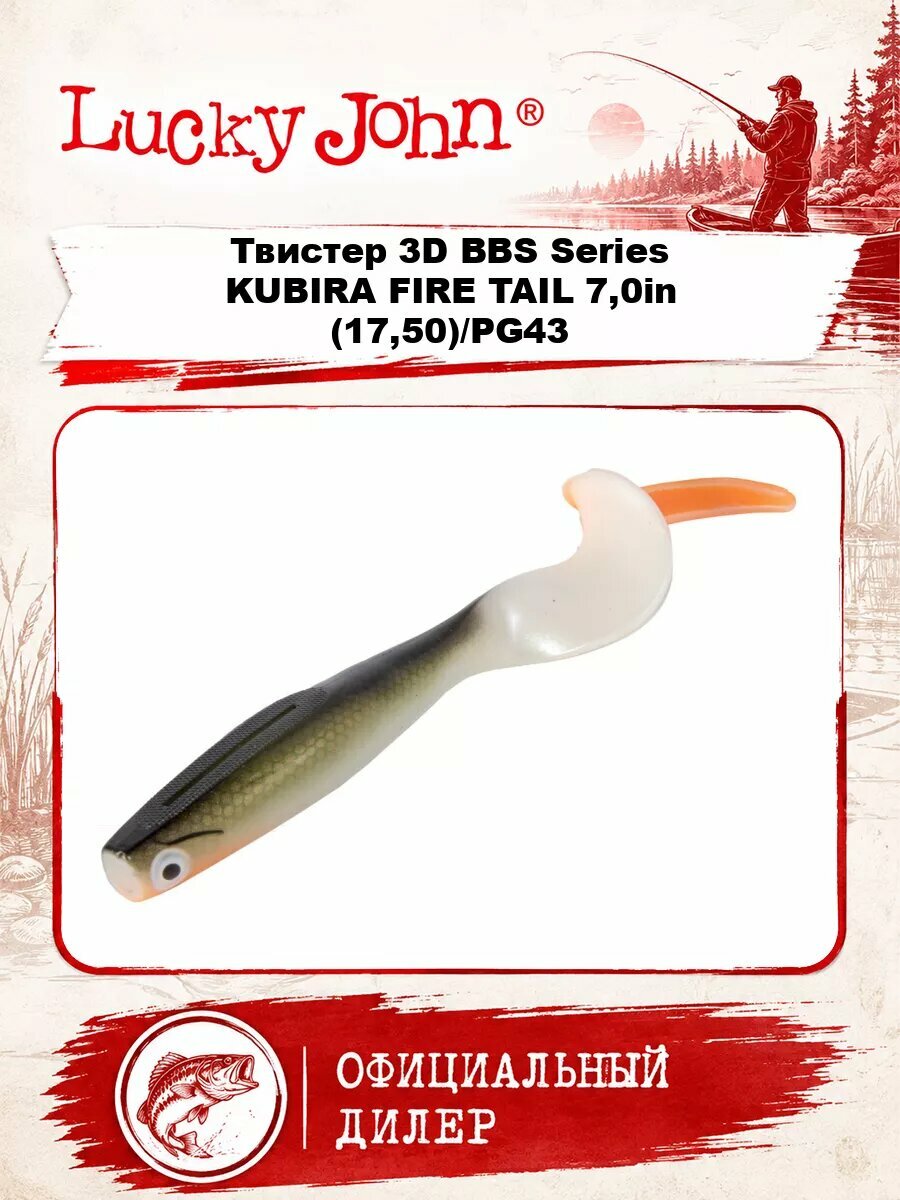 Твистер LJ 3D BBS Series KUBIRA FIRE TAIL 7,0in (17,50)/PG43 1шт.