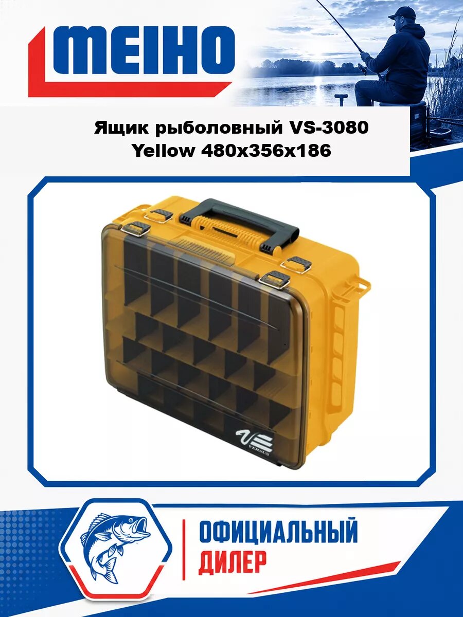 Ящик рыболовный Meiho Versus VS-3080 Yellow 480x356x186