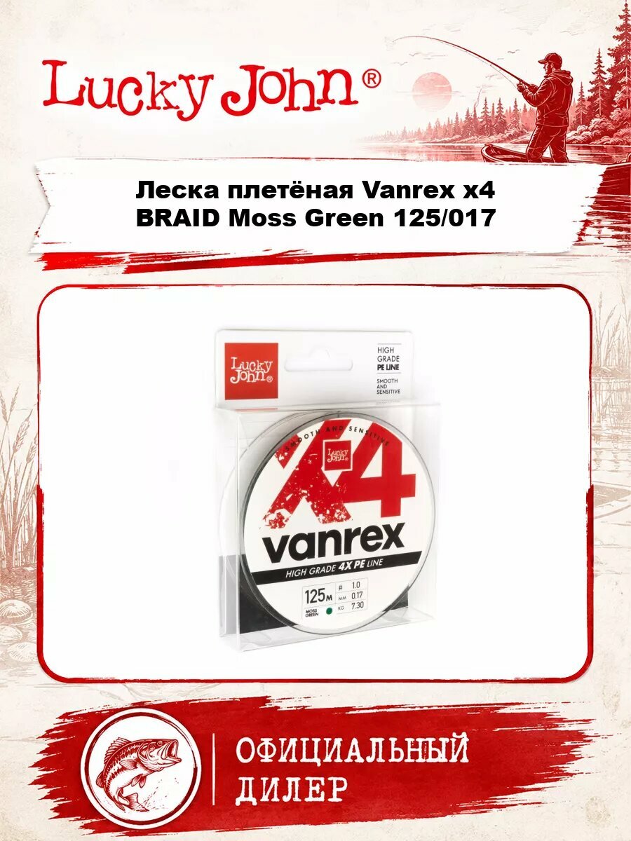 Леска плетёная Lucky John Vanrex х4 BRAID Moss Green 125/017