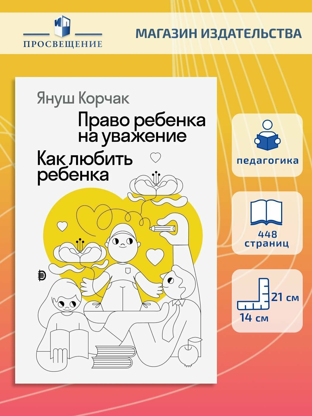 Право ребенка на уважение. Как любить ребенка
