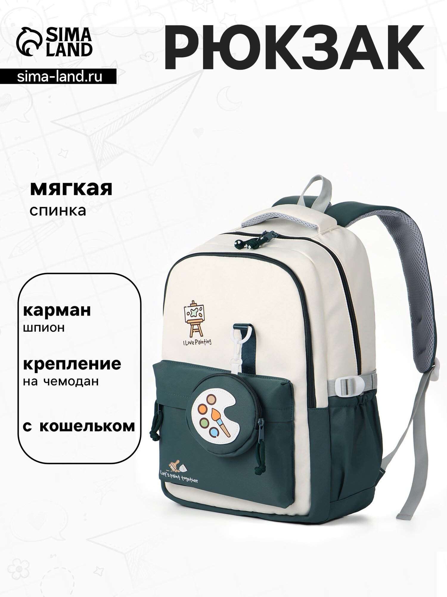 Рюкзак для девочки, с кошельком, для ручной клади, 33×14×43 см, зелёный