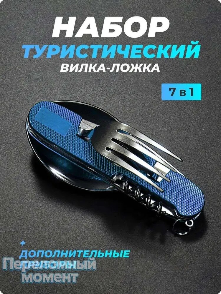 Ложка походная
