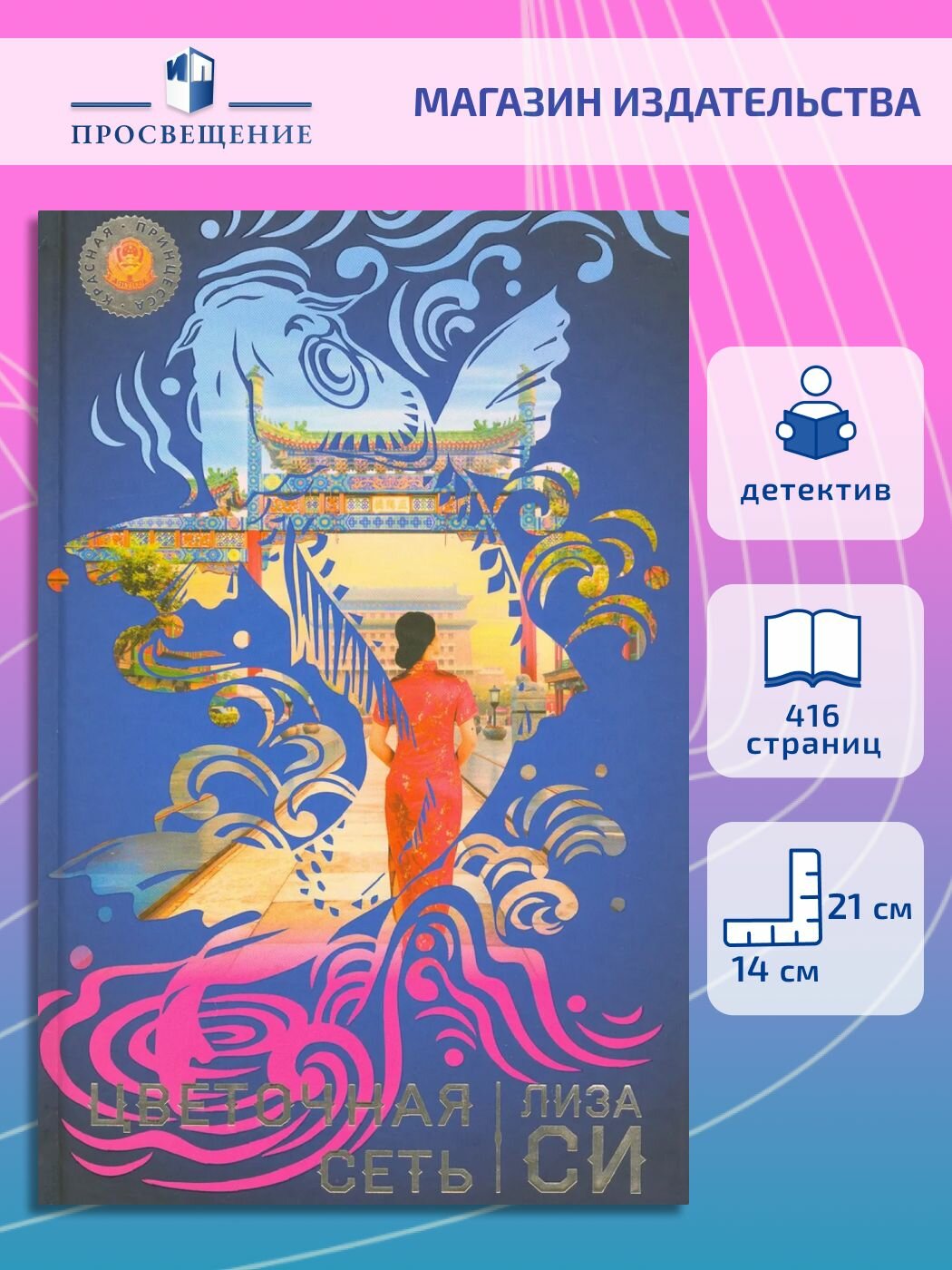 Цветочная сеть