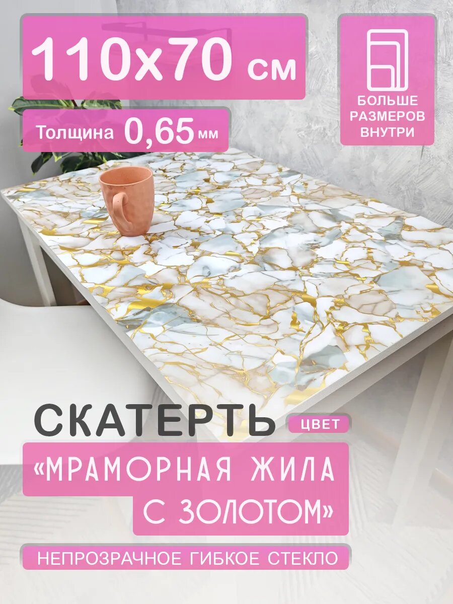 Гибкое стекло с рисунком 110 х 70 Скатерть на стол цветная ПВХ 0,65 мм