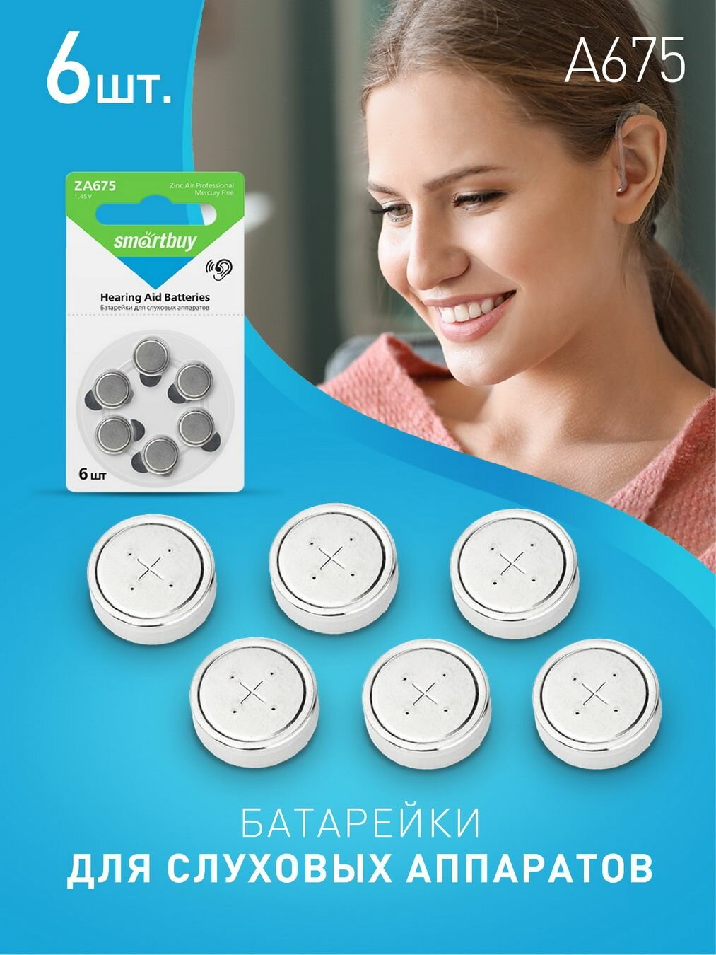 Батарейки для слуховых аппаратов 675 тип, Smartbuy,6 шт, А675, PR44, V675A, DA675, воздушно цинковые