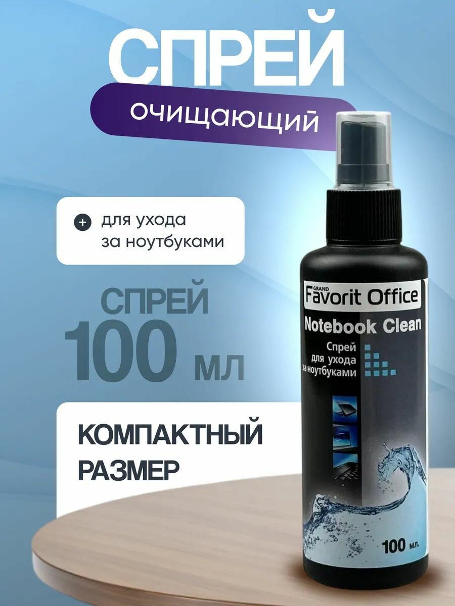 Спрей для экранов, мониторов, телевизоров 100 мл
