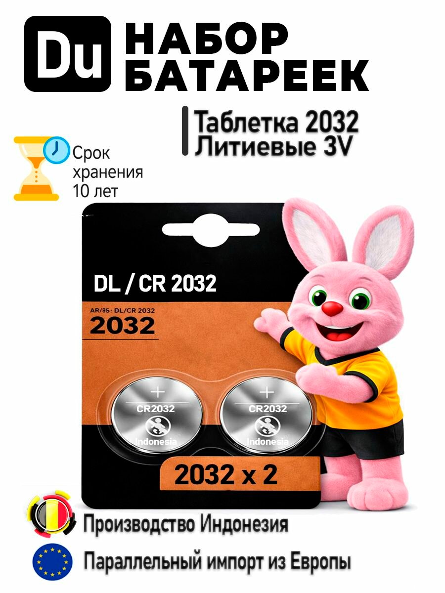Батарейка CR2032, Li (литиевый) тип, 250 мА•ч, 2 шт батарейки-таблетки элементы питания