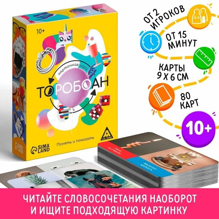 Карточная игра Торобоан: понять и показать , 10+