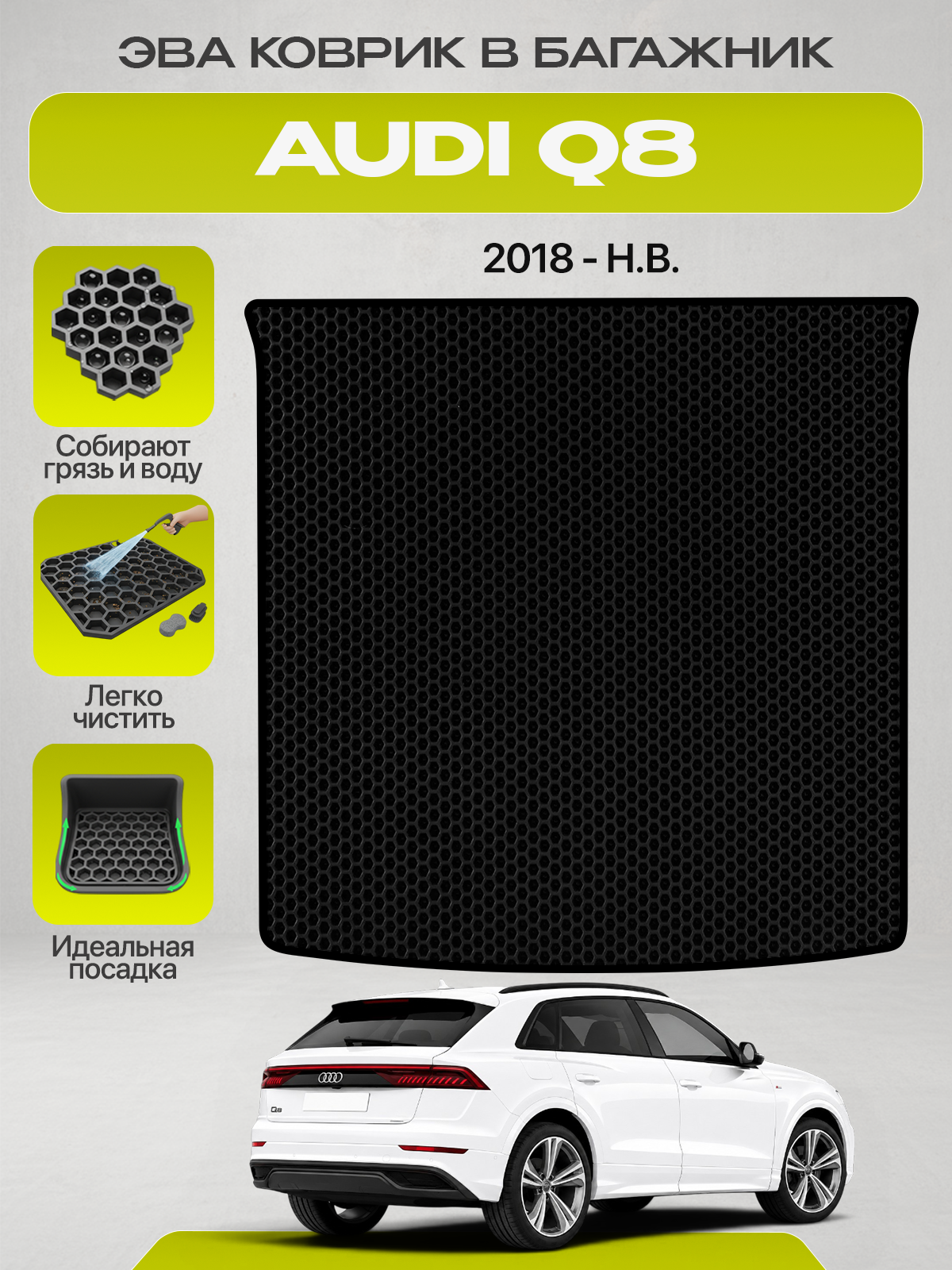 Эва коврик в багажник для AUDI Q8 2018-н. в, черный с черным кантом ( Ауди Ку 8 2018-нв, Ауди Кью 8 2018-нв ) Eva, Ева