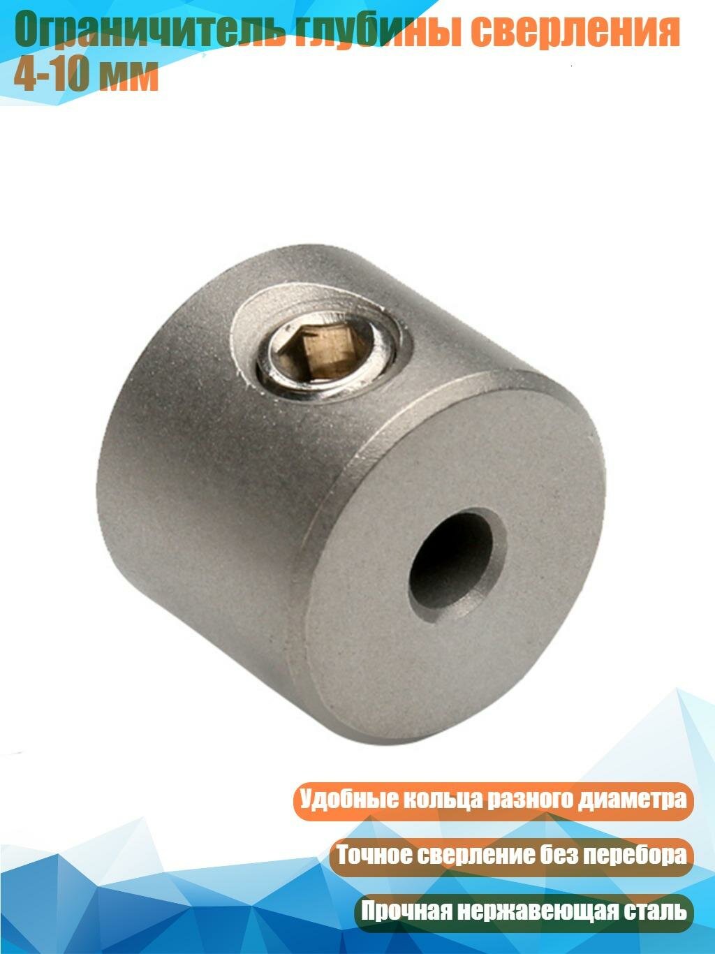 Ограничитель глубины сверления 4-10 мм, 4mm