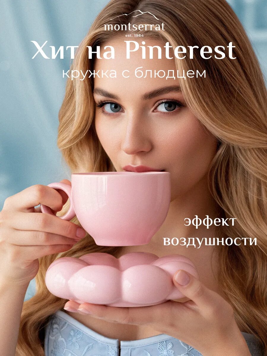 Кружка для чая и кофе 200 мл с блюдцем