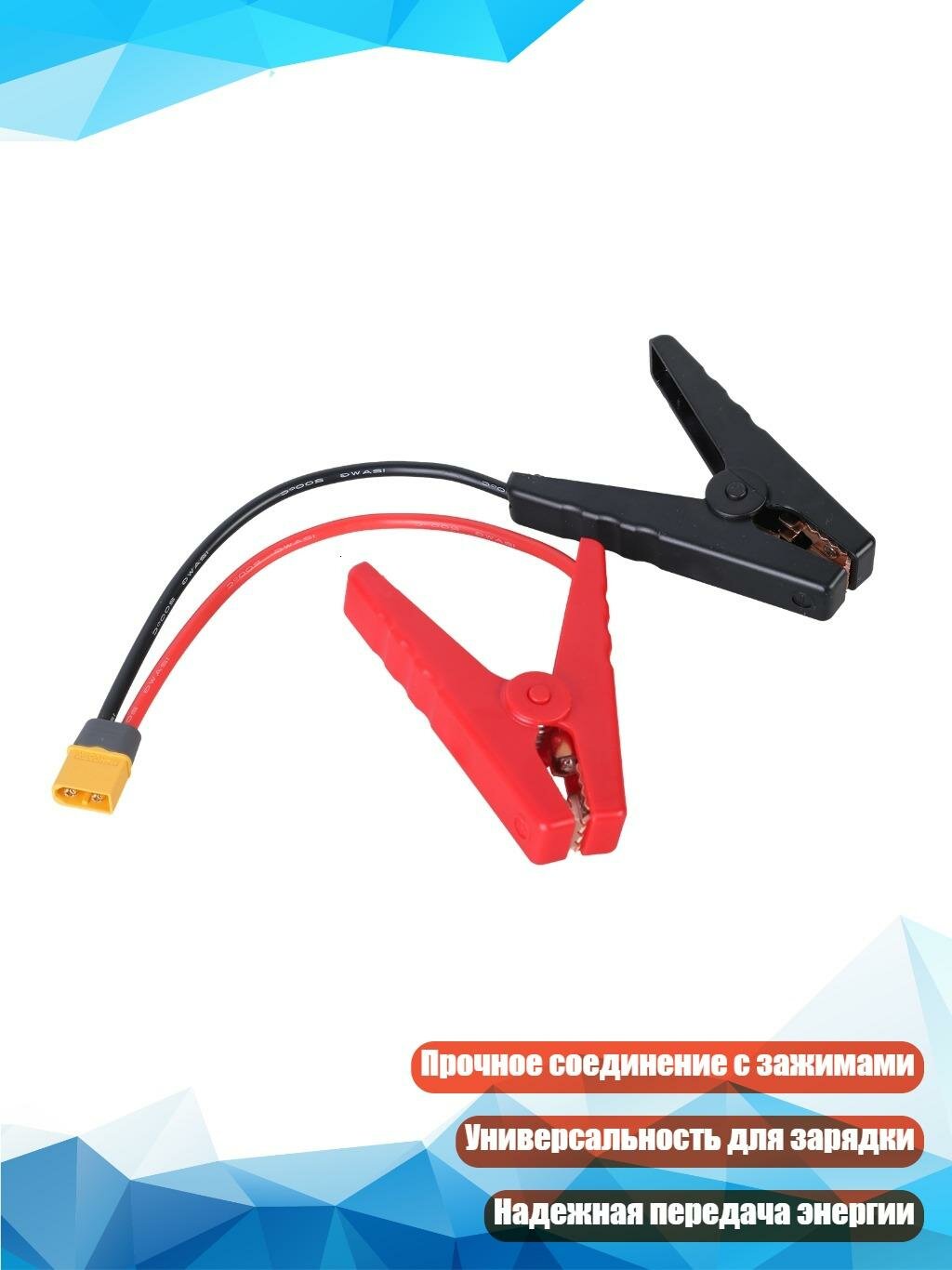 Кабель XT60 с зажимами-крокодилами 12AWG, 25cm