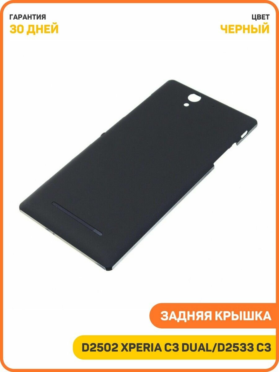 Задняя крышка, для Sony Xperia C3 Dual, пластик, 1 шт, чёрный цвет