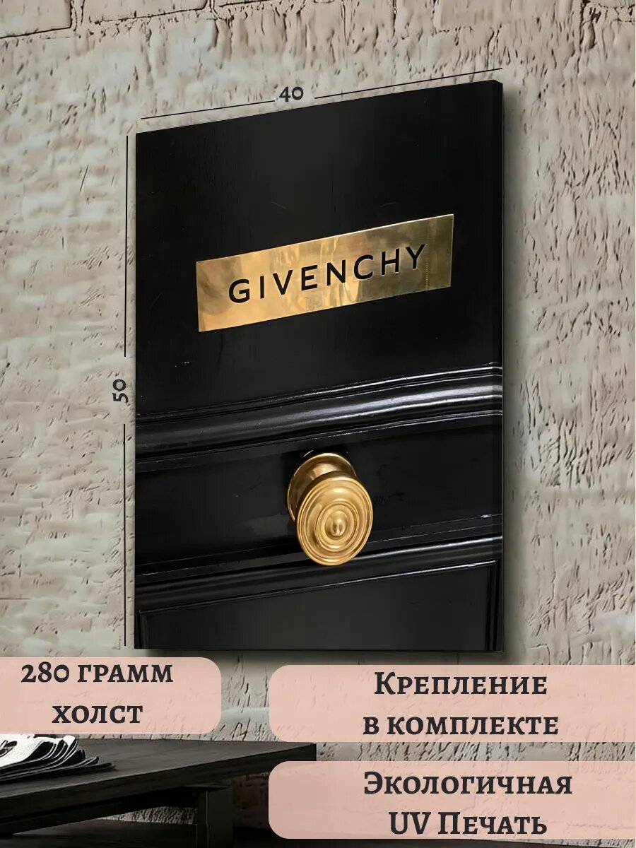 Картина 40х50 Живанши Givenchy Эстетика Стиль Мода Статус