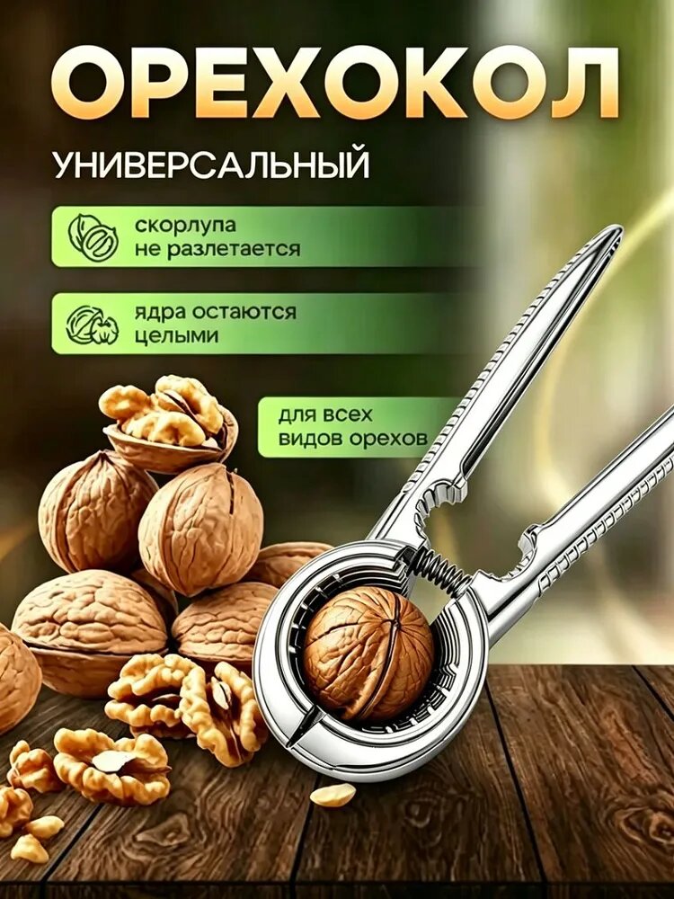 Орехокол, 17.5 см