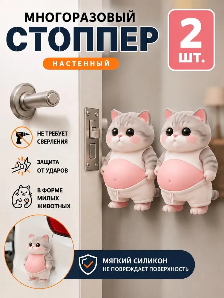 Силиконовые накладки на двери с забавными животными мягкая защита от ударов ( 2 штук котик )