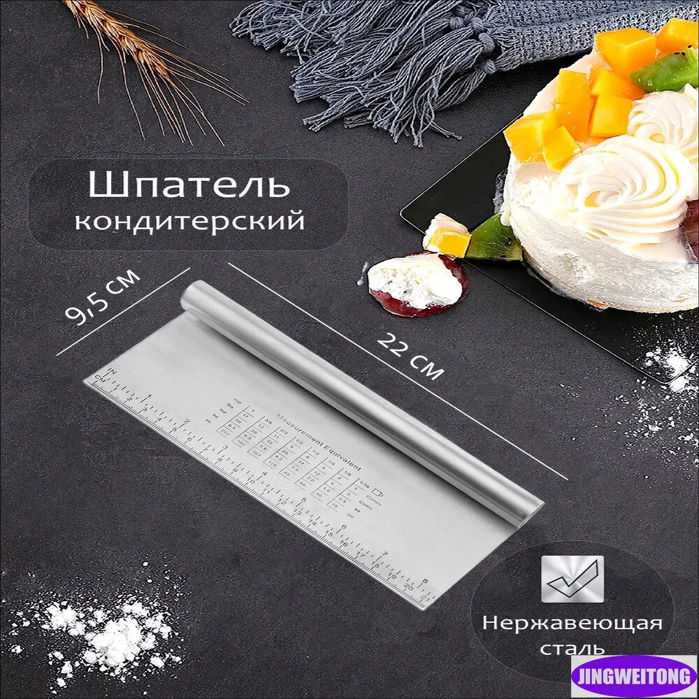 Шпатель-скребок кондитерский, длина 22 см, 1 шт