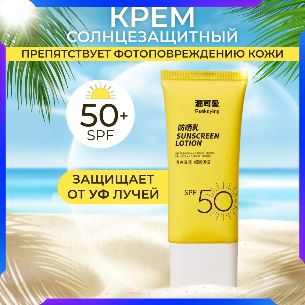 Солнцезащитный крем для лица и тела SPF 50 / spf 50 для лица и тела