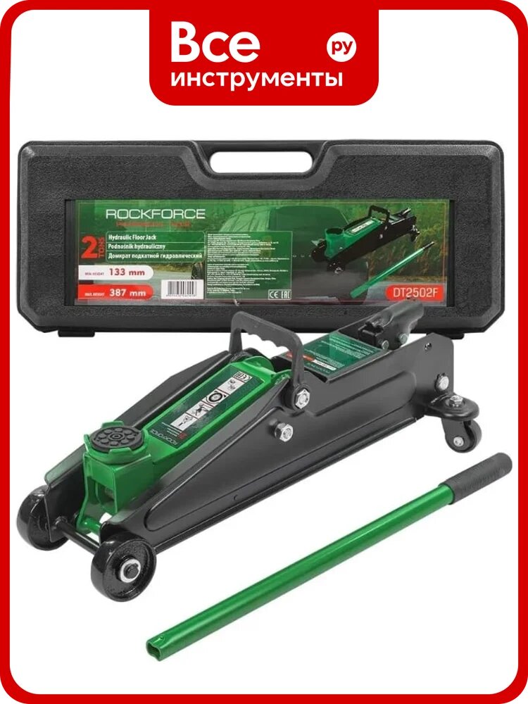 Гидравлический подкатной домкрат Rockforce 2т в кейсе RF-DT2502F(54658)