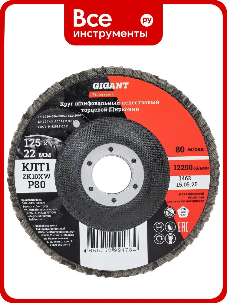 Круг лепестковый 125x22,2 мм; P80; цирконий, 10 шт Gigant Professional GNT-P80-10, для угловых шлифовальных